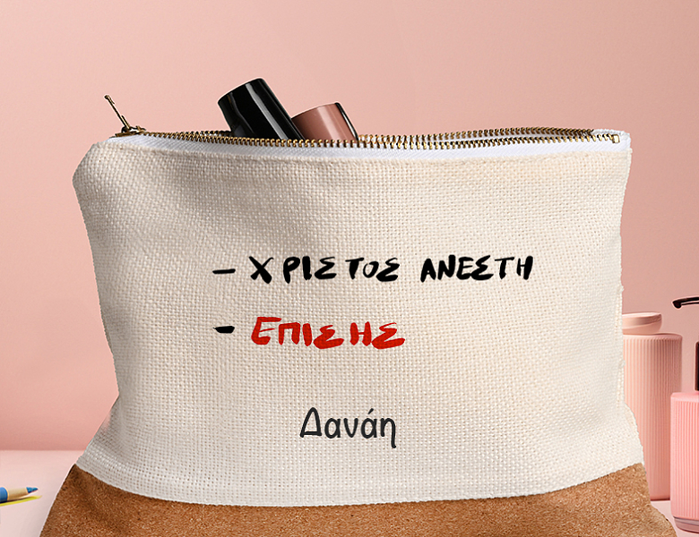 Χριστός Ανέστη , Επίσης - Τσαντάκι - Νεσεσέρ - Πρακτικότητα και στυλ ...