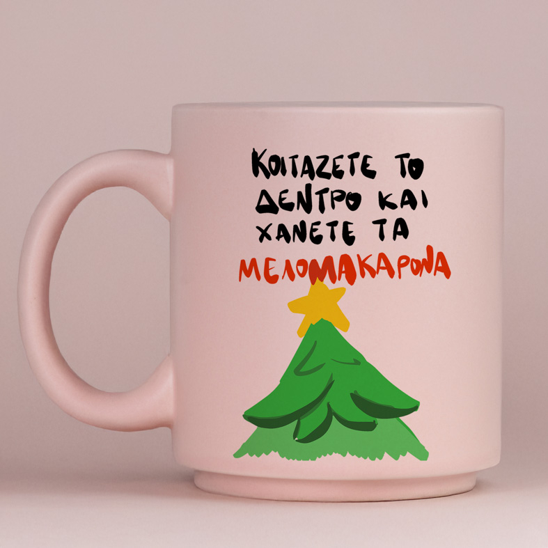 ΜΕΛΟΜΑΚΑΡΟΝΑ Χ - Κούπα Πούδρα MemoryBox - Δωρεάν Προσωποποίηση ...