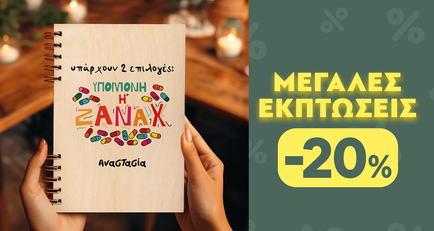 Memory Box - Προσωποποιημένα Δώρα