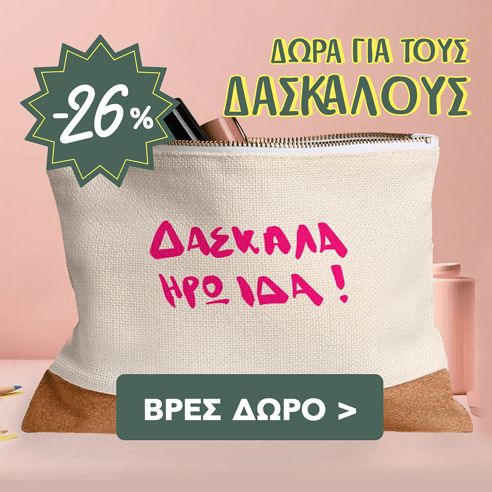 Memory Box - Προσωποποιημένα Δώρα